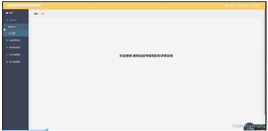 Python Django毕业设计教师业绩考核和职称评审系统(程序lw教师业绩录入系统python Csdn博客