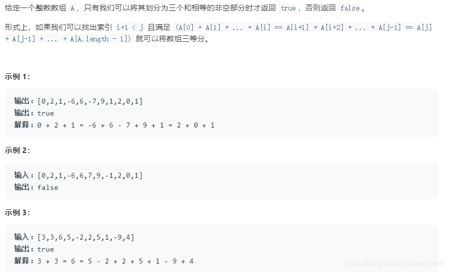 Java每日一题:leetcode 1013 将数组分成和相等的三个部分java 迭代将一组数组分为三组 Csdn博客
