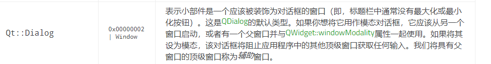 QT---窗口类型（改变窗口样式）_qt windowtype-CSDN博客