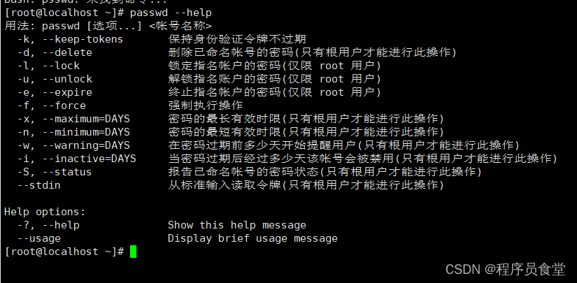 【Linux】 passwd命令使用_passwd -u-CSDN博客