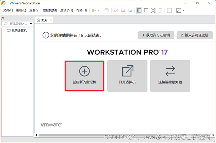 第三篇:VMWare Station中安装openEuler操作系统_openeuler vmware-CSDN博客