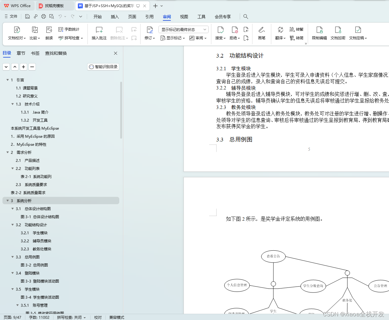 基于JSP+SSH+MySQL的奖学金评定系统设计与实现 毕业论文+任务书+实验检查表+中期表+外文翻译及原文+答辩PPT+项目源码及数据库文件-CSDN博客