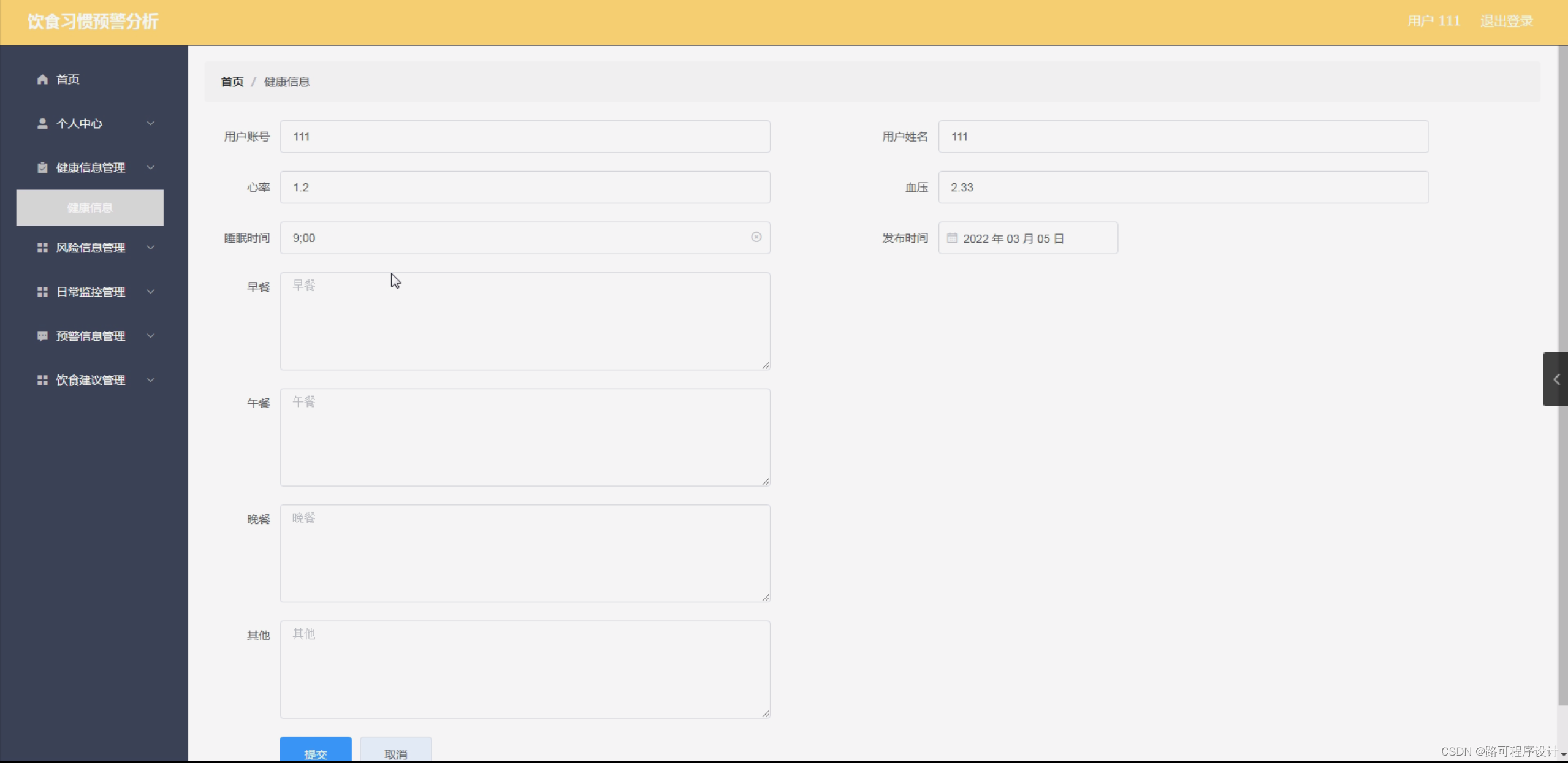 java计算机毕业设计（附源码）饮食习惯预警分析（ssm+mysql+maven+LW文档）-CSDN博客