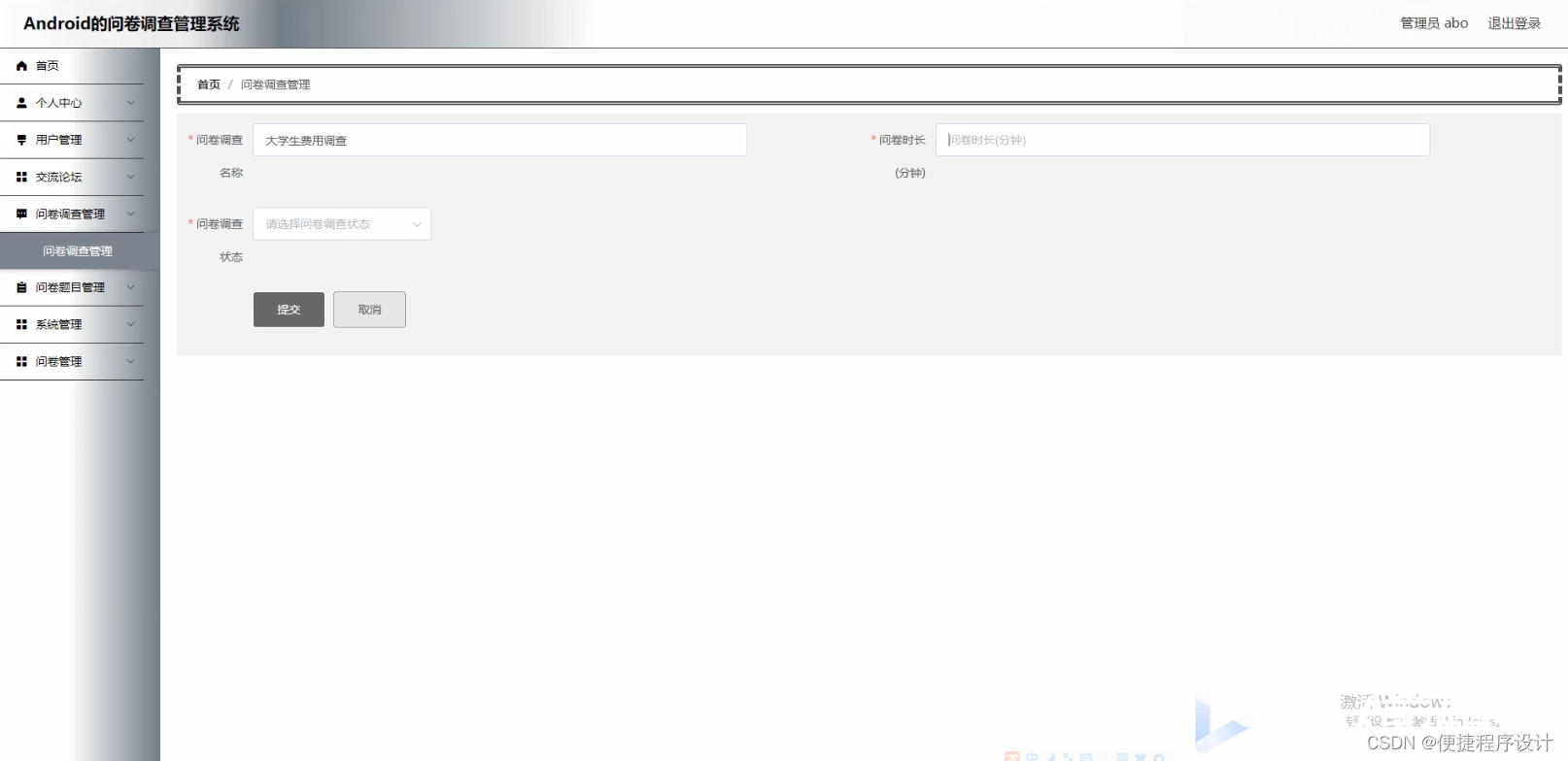 Java毕设安卓android的问卷调查管理系统（开题源码）移动应用技术开发问卷调查代码 Csdn博客
