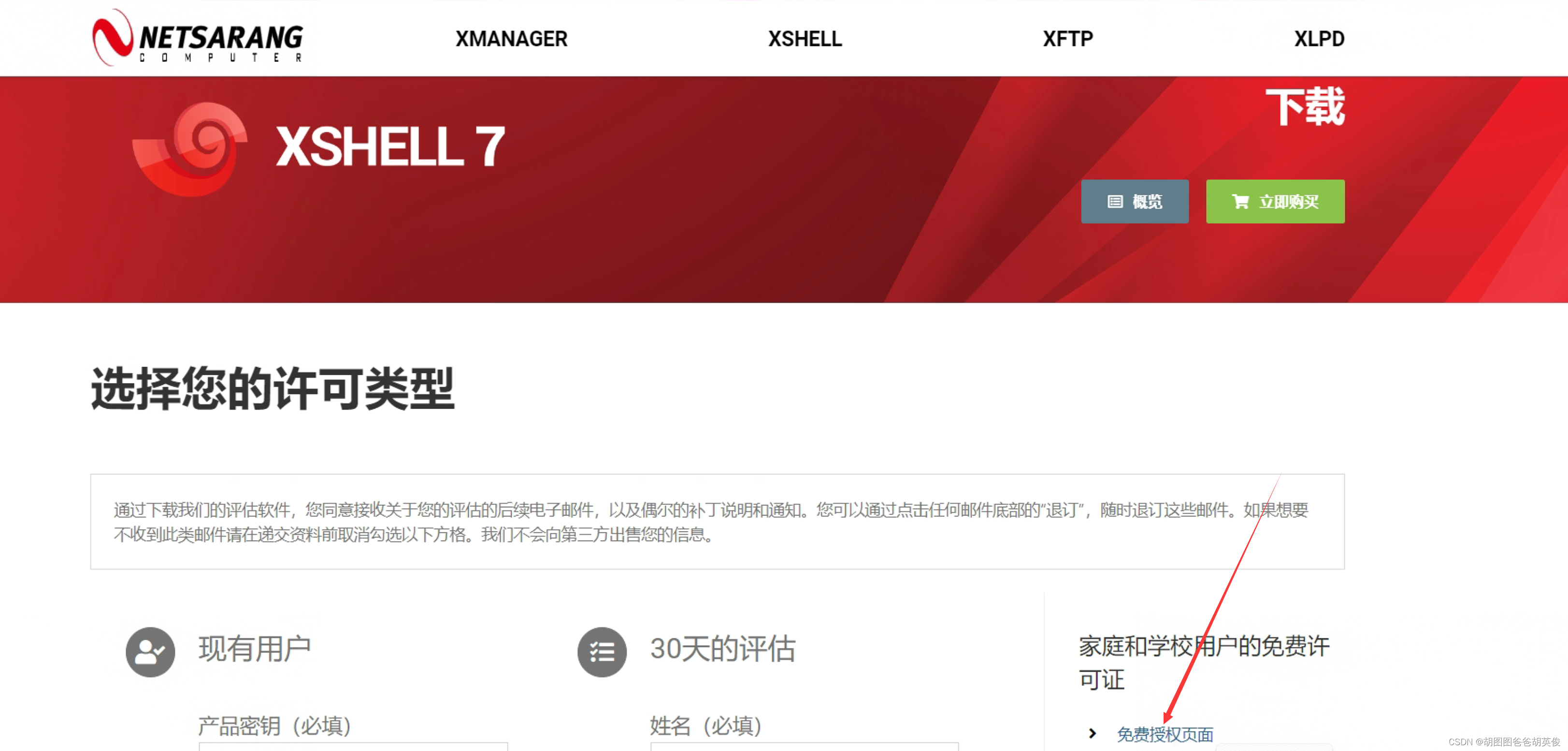 Xshell(命令工具)和Xftp(文件传输工具)的下载和安装_xshell和xftp下载-CSDN博客