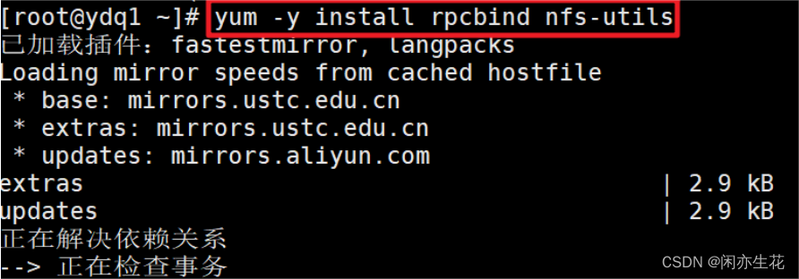 Linux部署YUM仓库及NFS共享服务_yum 安装nfs-CSDN博客