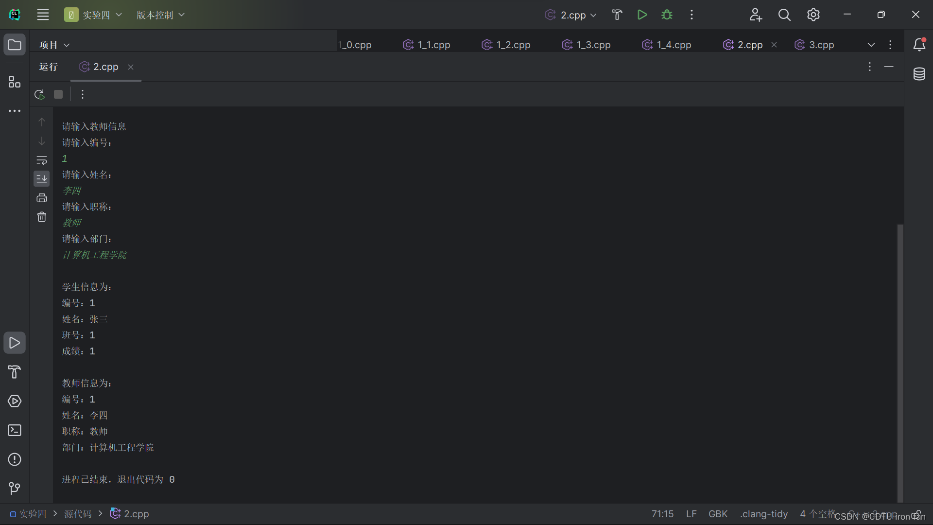 （2022级）成都工业学院面向对象程序设计（C++）实验四：派生和继承_1.输入下列程序。#include using namespace ...