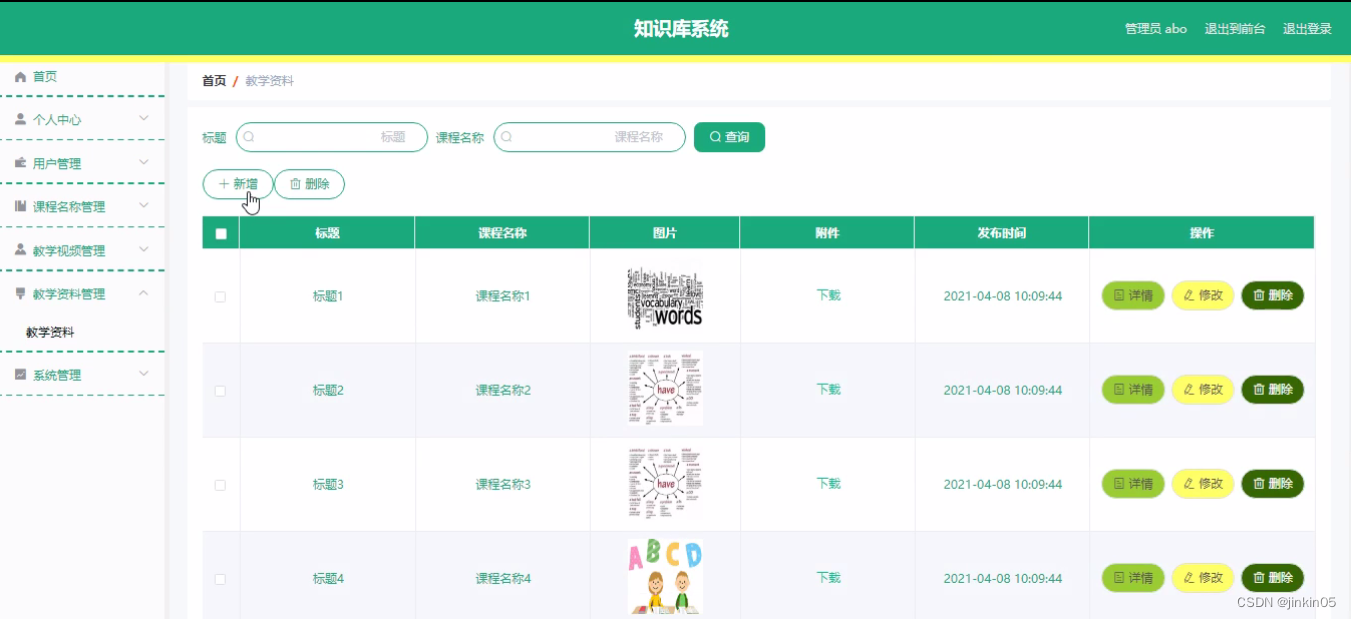 Javaphpnodejspython知识库系统【2024年毕设】 Csdn博客 