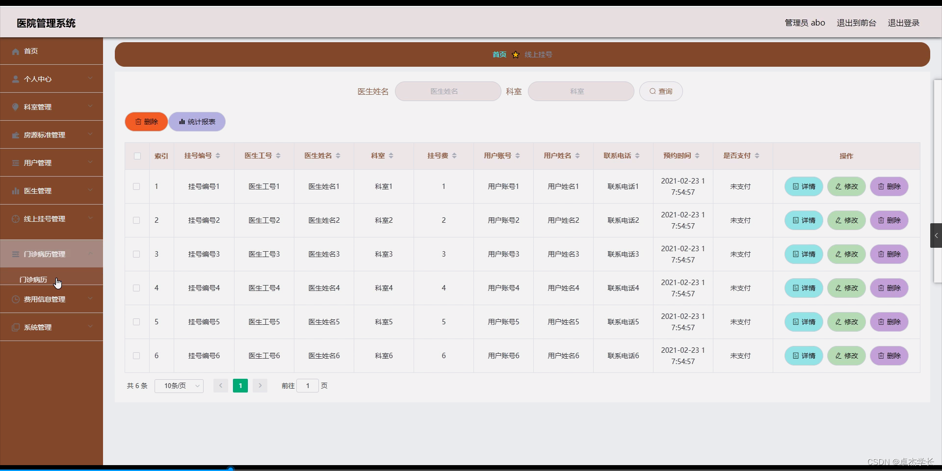 【附源码】计算机毕业设计java医院管理系统智能医院系统java代码大全 Csdn博客