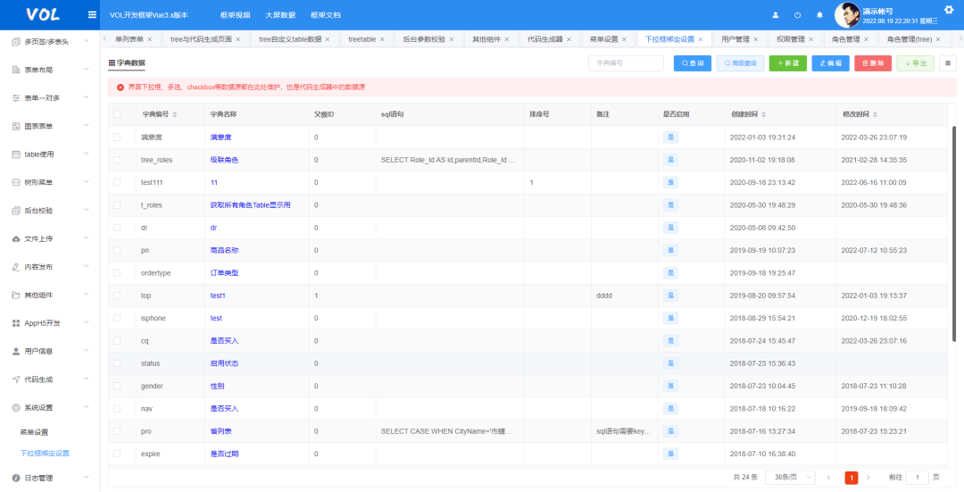 一套.NetCore+Vue+Uniapp前后端分离的低代码快速开发框架_c# 网站后端 低代码框架-CSDN博客