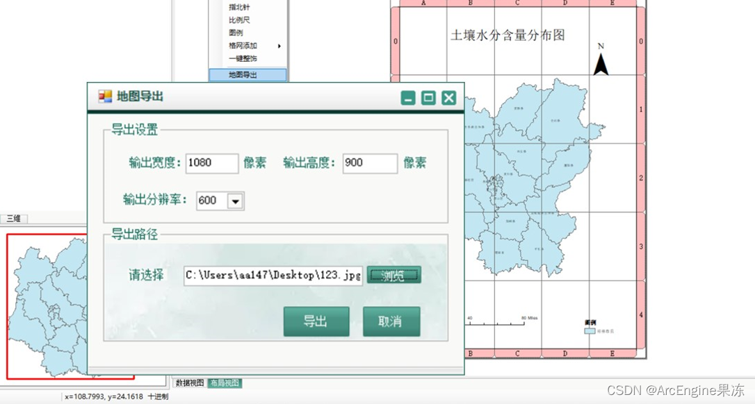 Arcgis二次开发-ArcEngine导出地图_arcgis engine 地图导出 读取当前视图分辨率-CSDN博客
