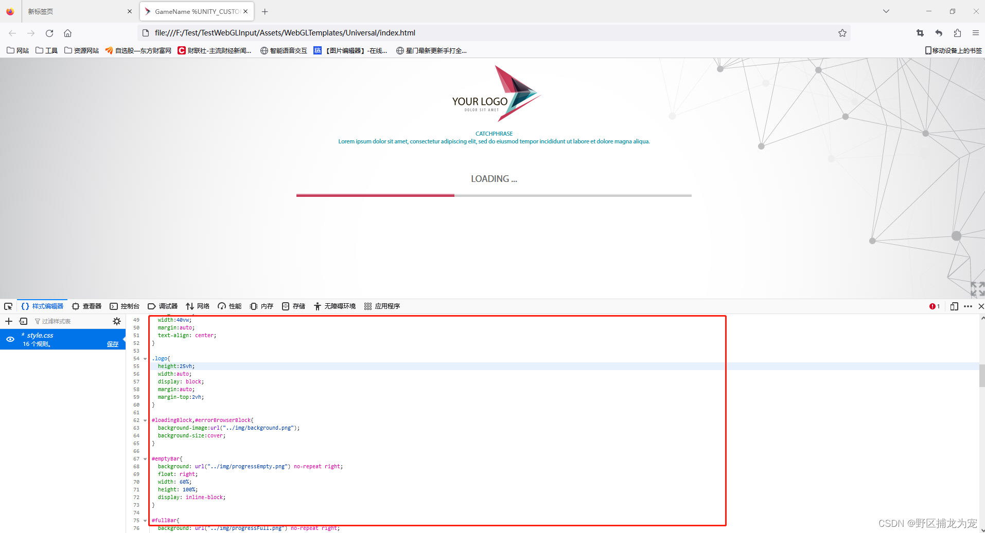 unity 修改 webgl 模版 位置信息 办法_unity2021 webgl更改-CSDN博客