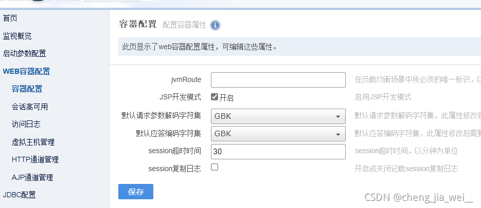TongWeb session超时配置_tongweb配置session过期-CSDN博客