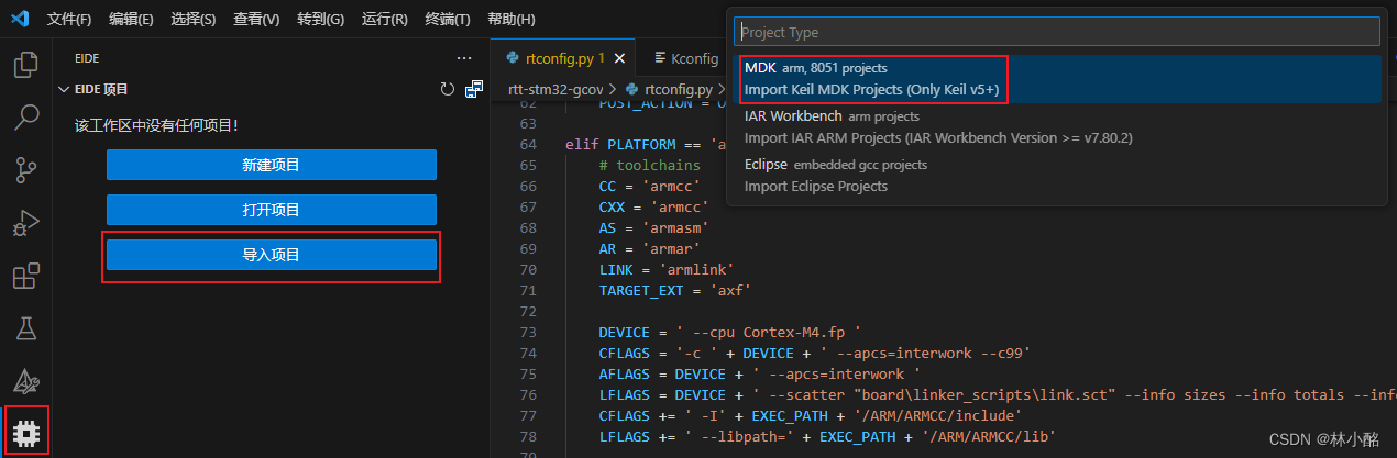 RT-Thread 使用vscode 烧录开发板_rtthread vscode-CSDN博客