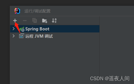 Springboot程序开启远程DEBUG_springboot远程debug-CSDN博客
