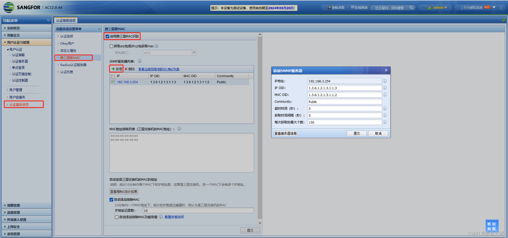 Vpn实验考试（AF、AC、VPN）_网户里7af3ac-CSDN博客