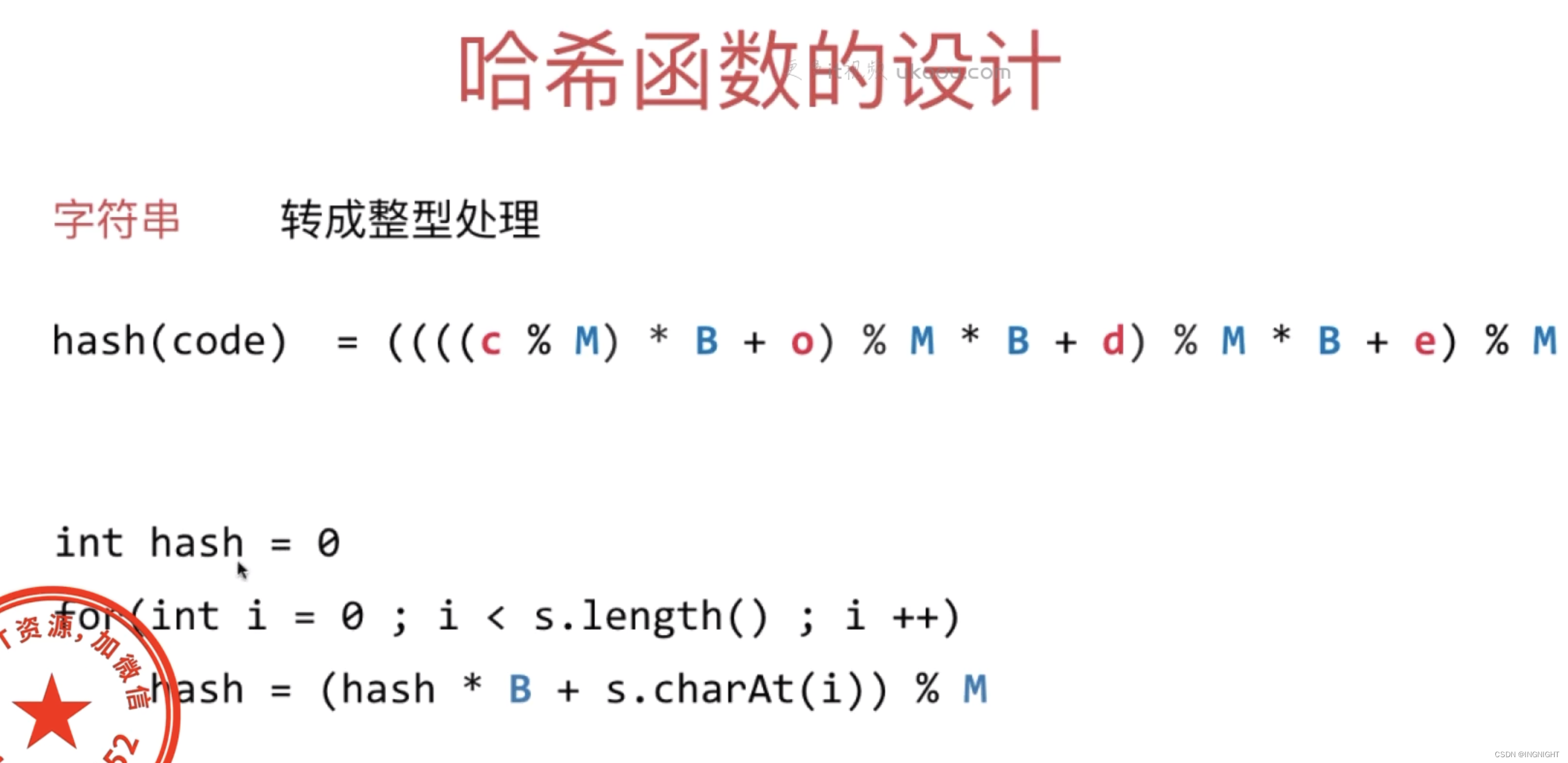 hash哈希表的设计与实现_哈希表设计-CSDN博客