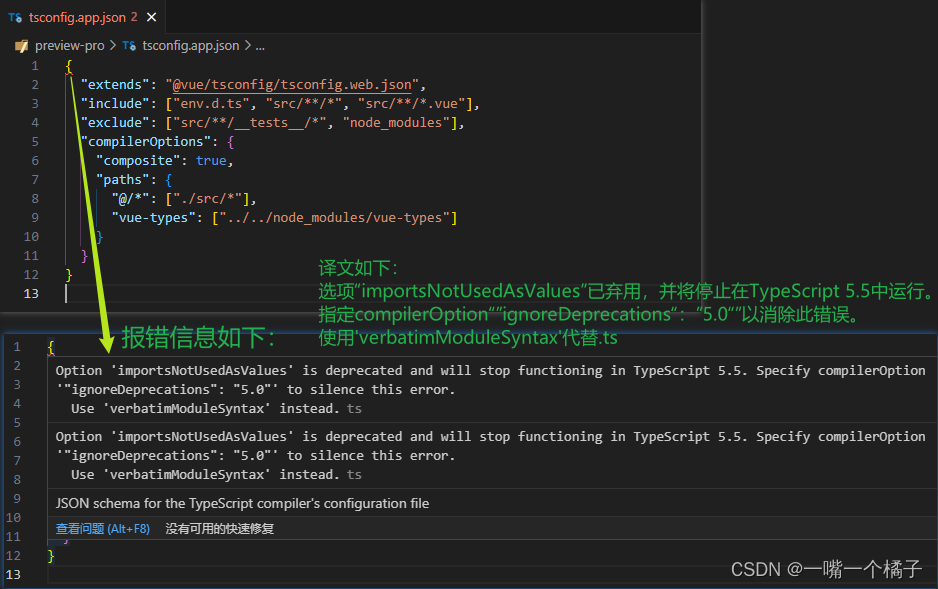 tsconfig.app.json文件报红：Option ‘importsNotUsedAsValues‘ is deprecated..._option ...