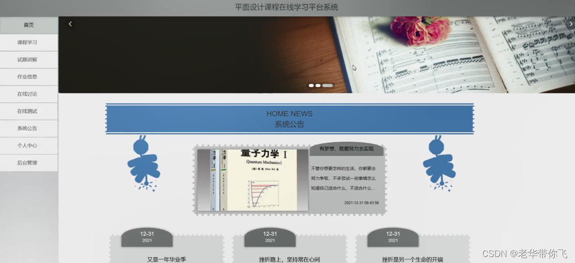 平面设计课程在线学习基于ssm＋vue的平面设计课程在线学习平台系统的设计与实现源码数据库文档 Csdn博客