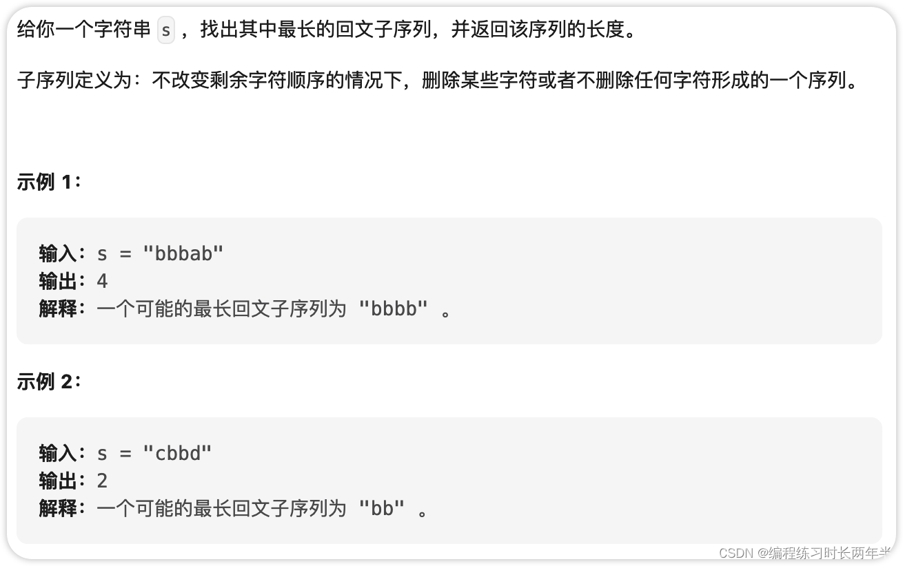 代码随想录day57｜647. 回文子串｜516.最长回文子序列｜动态规划总结｜Golang_最长回文子串 代码随想录-CSDN博客