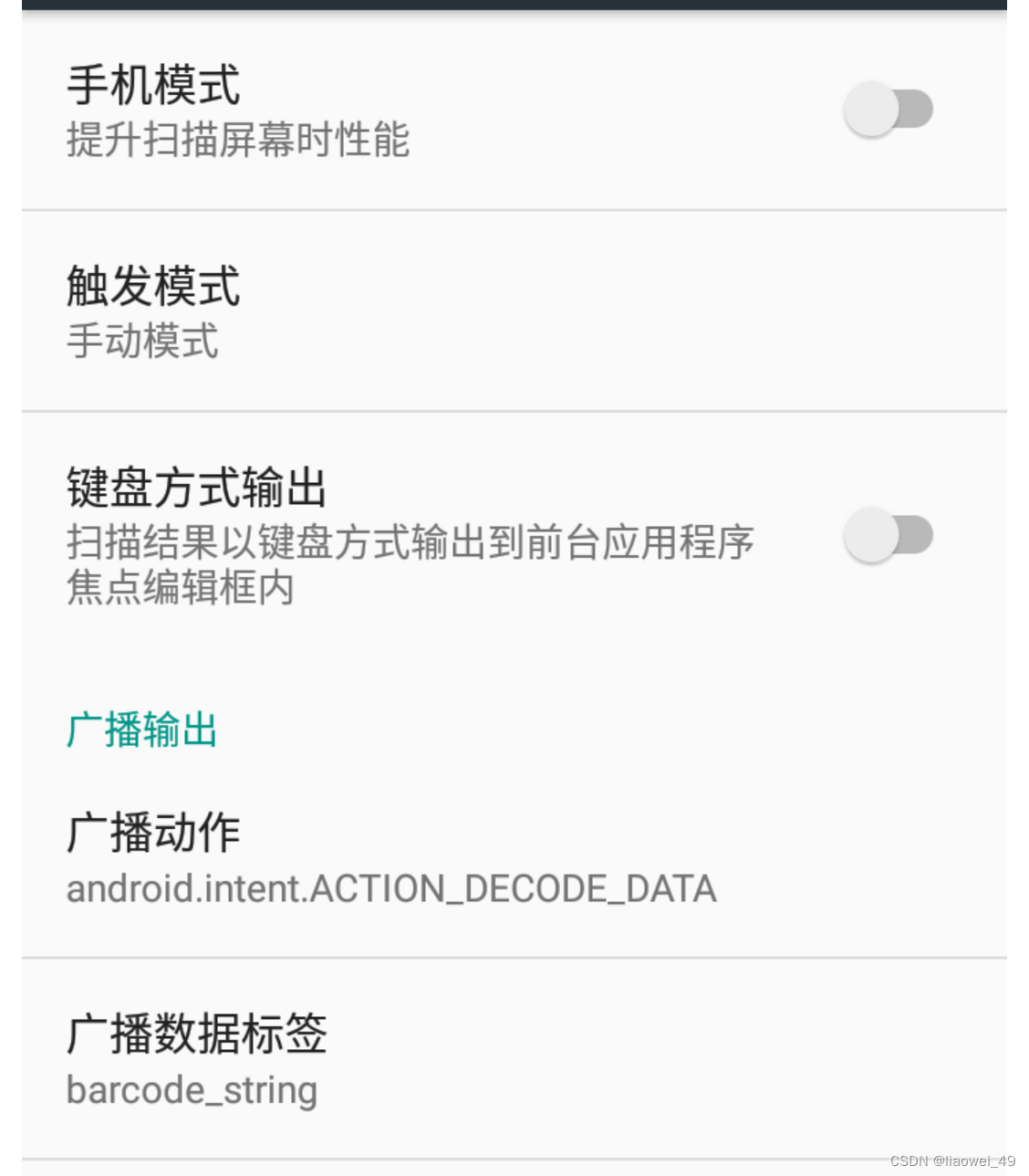 uniapp做PDA扫码功能_uniapp pda 扫码-CSDN博客