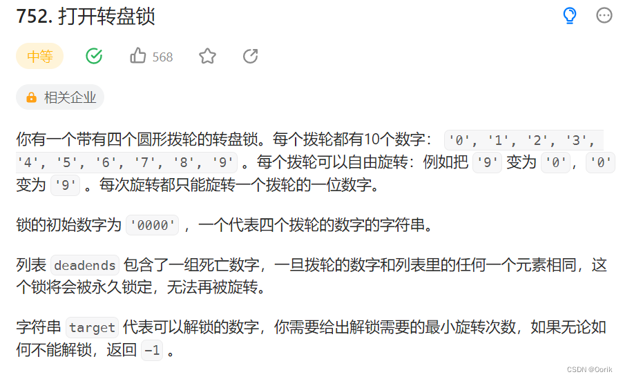 LeetCode 752. 打开转盘锁_java 魔方复原最少操作次数-CSDN博客
