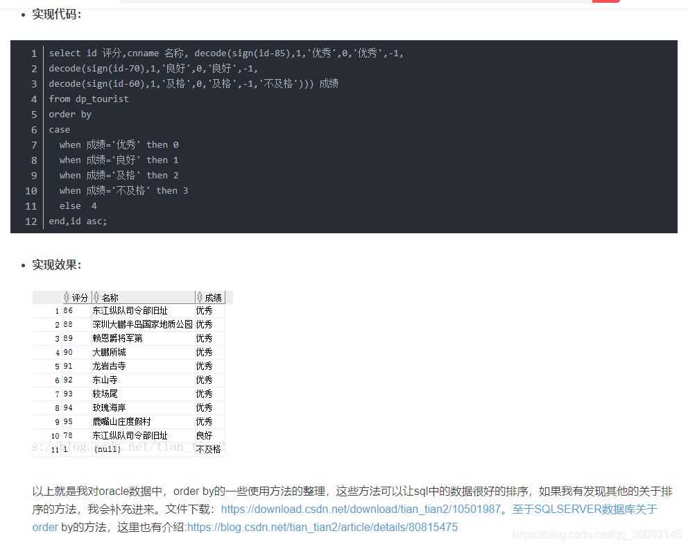 Oracle根据某个字段作为条件进行排序oracle 按条件排序 Csdn博客