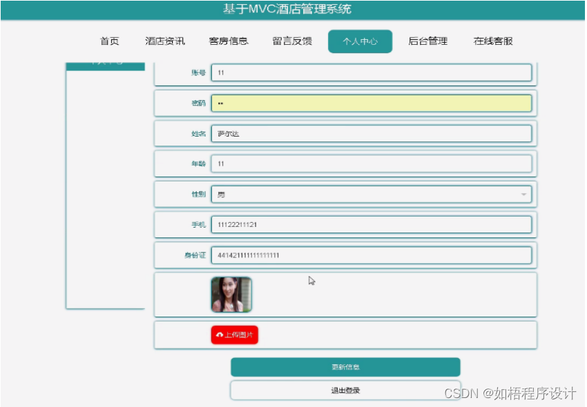 java/php/net/python基于MVC酒店管理系统【2024年毕设】_基于eclipse的酒店程序-CSDN博客