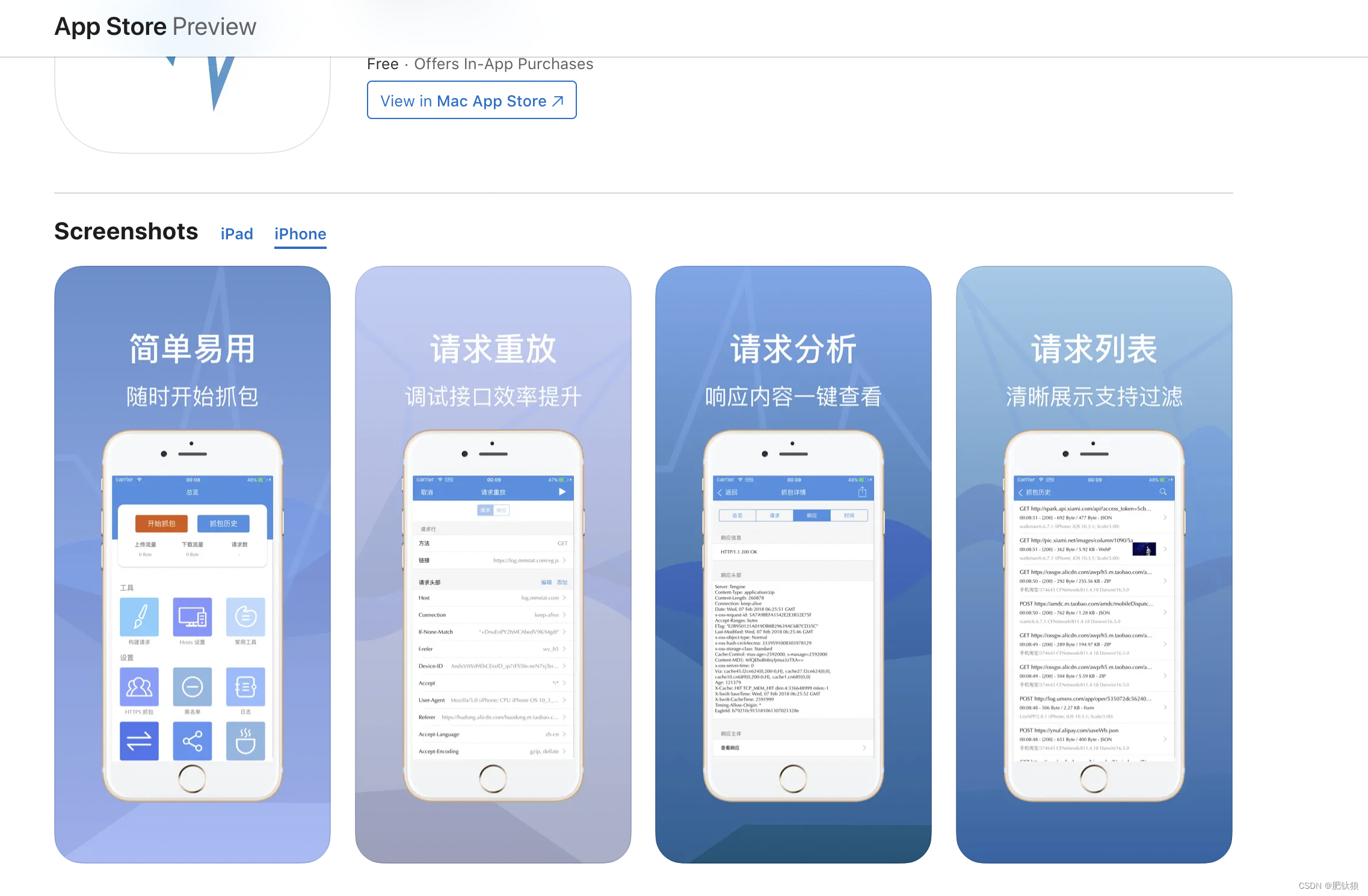【APP Debug抓包工具】Stream - Network Debug Tool-CSDN博客
