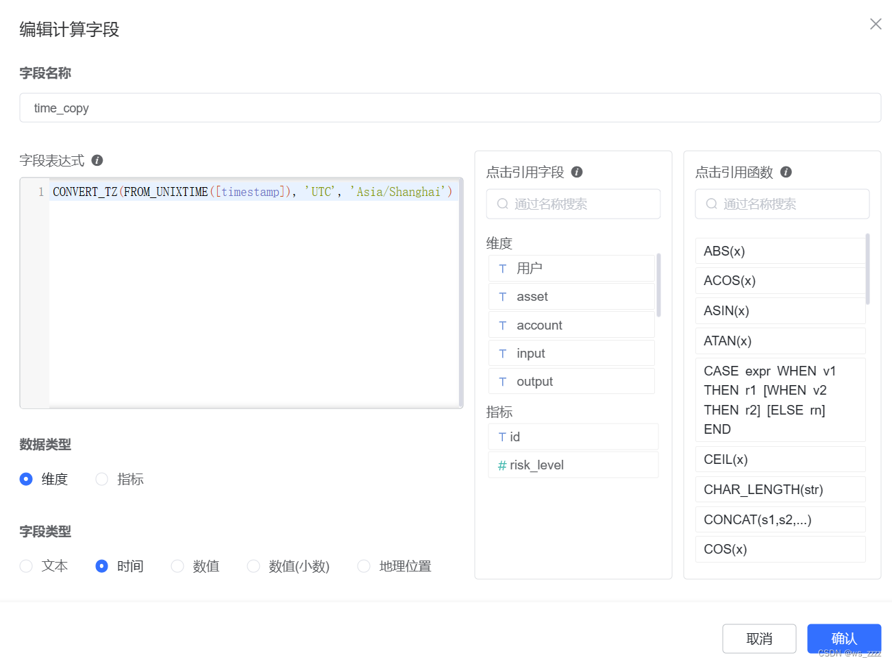 DataEase计算字段之转换时间戳函数_dataease 计算时间戳-CSDN博客