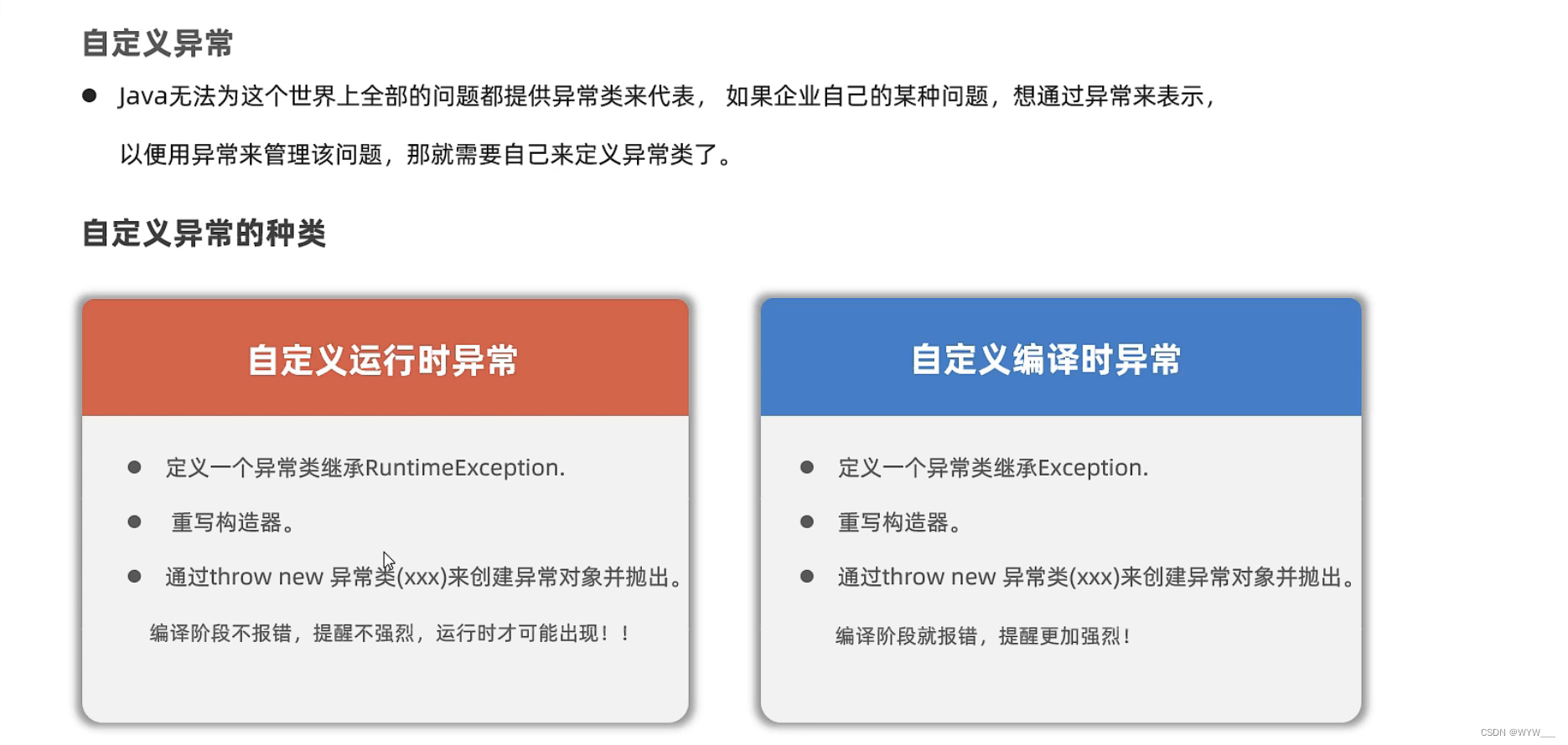 2023/11/6 JAVA学习(正则表达式,自定义运行时异常,自定义编译时异常)-CSDN博客