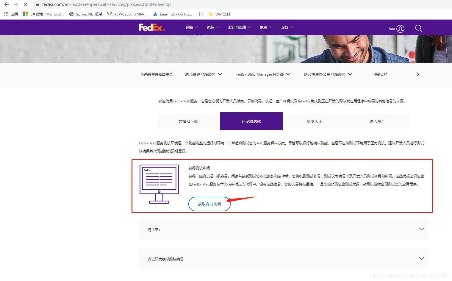 【c#】Fedex官方API对接过程_fedex api 对接-CSDN博客