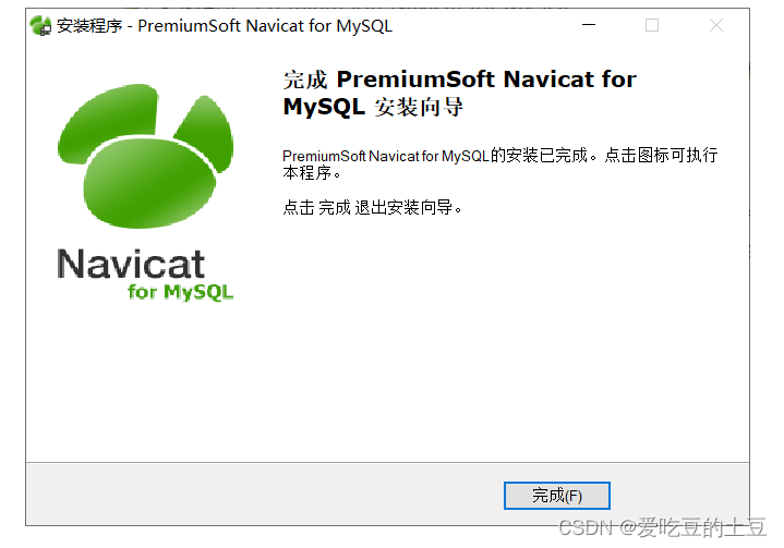 MySQL知识【可视化软件navicat安装&使用】第五章_怎么查看navicat安装路径-CSDN博客