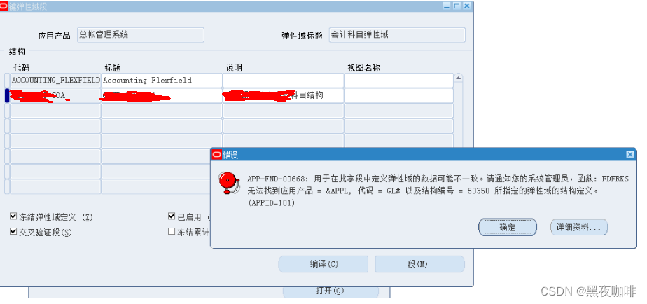 Oracle EBS R12 财务总账模块设置相关问题_oracle r12-CSDN博客
