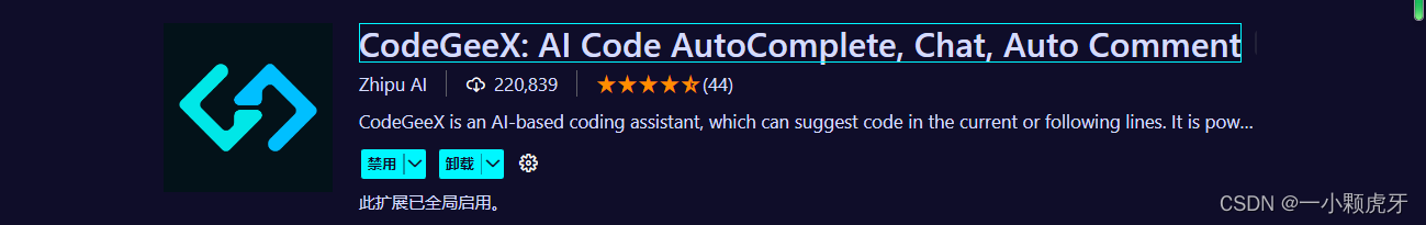 Visual Studio Code效率插件_codegeex: ai code autocomplete, chat, auto comment-CSDN博客
