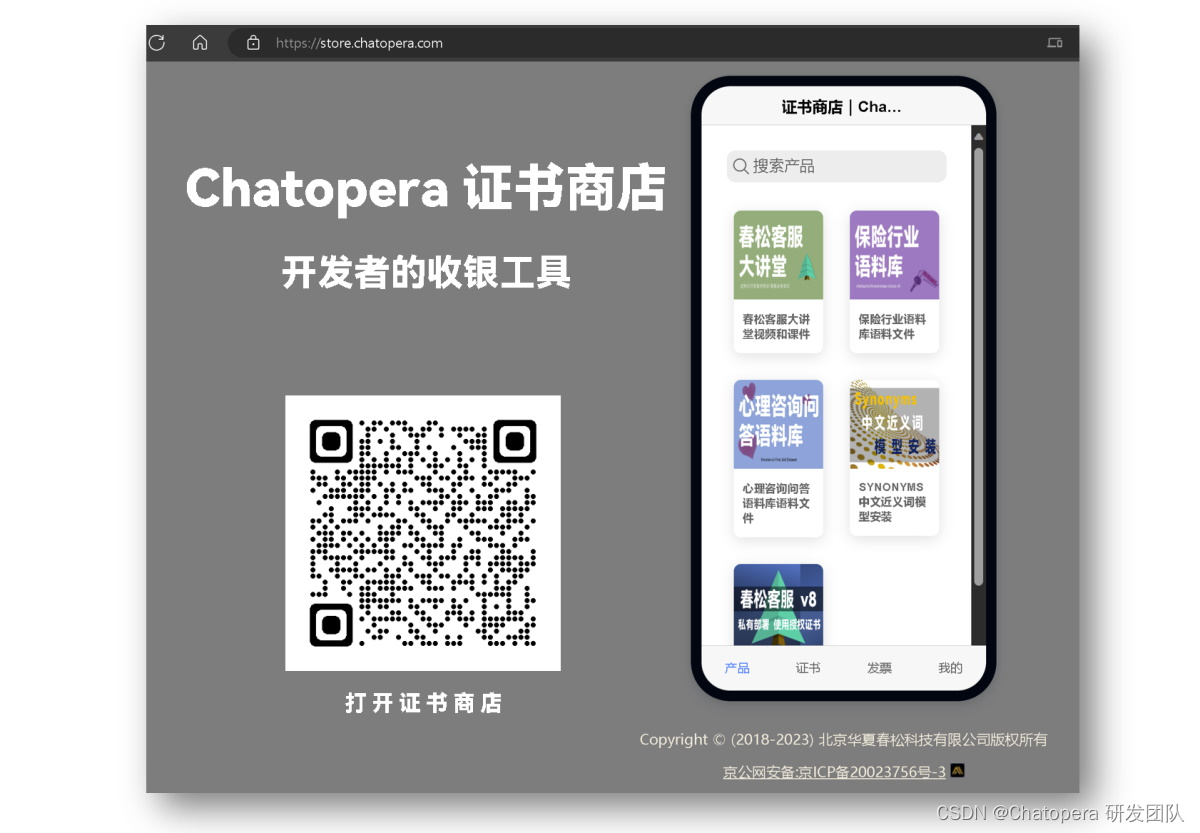 开源项目如何赚钱？上架到证书商店实现计费管理 | Chatopera_春松许可证-CSDN博客