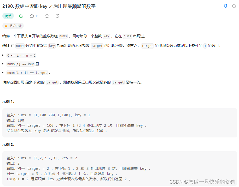 【leetcode】2190 数组中紧跟 Key 之后出现最频繁的数字（js实现） Csdn博客
