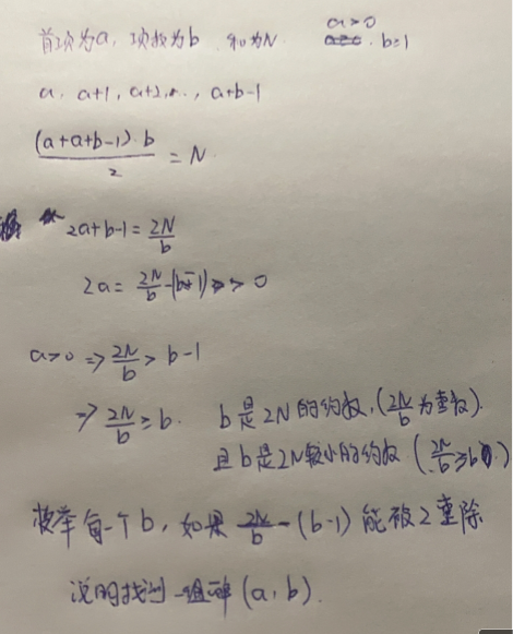 【数论】leetcode829连续整数求和 Csdn博客 