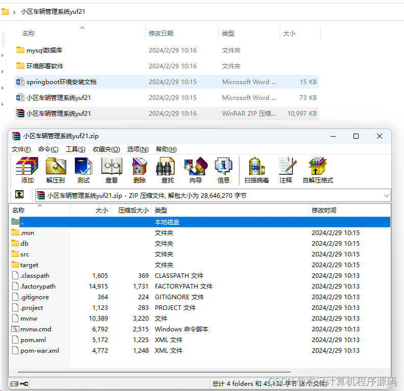 Java毕业设计小区车辆管理系统(springbootmysqljdk18meven)小区车辆管理系统毕业设计 Csdn博客