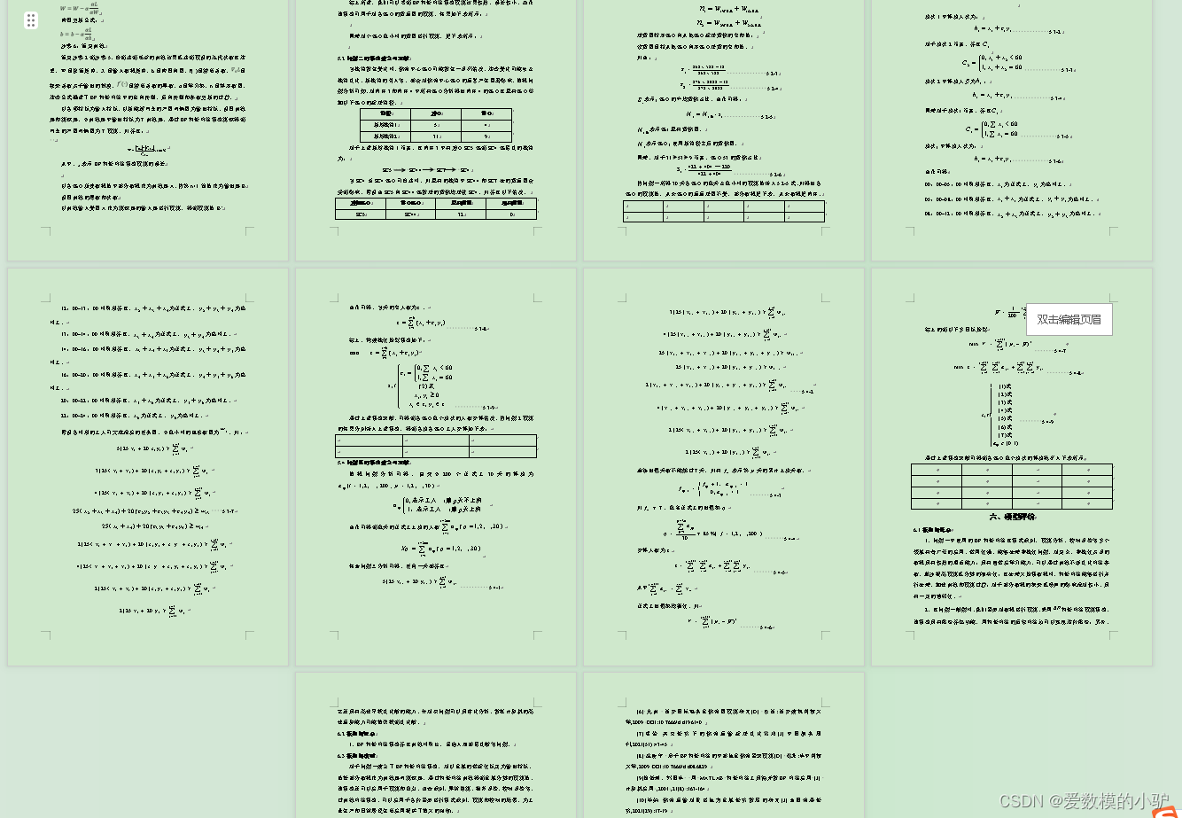 2024年mathorcupC题论文_mathorcup优秀论文-CSDN博客