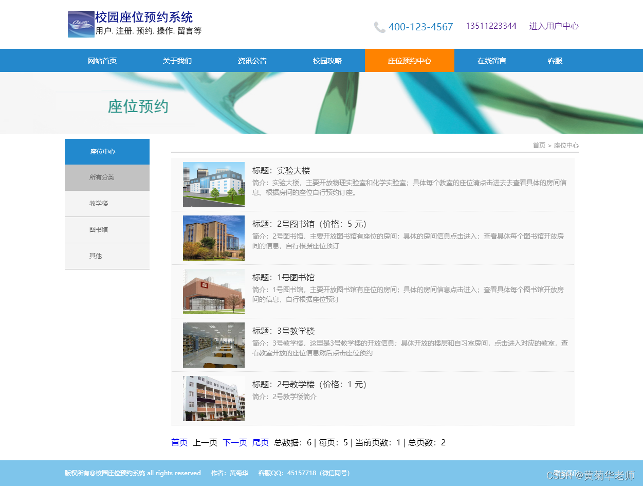 基于python高校校园自习室教室座位预约系统设计与实现(django框架)黄菊华老师 Gitcode 开源社区