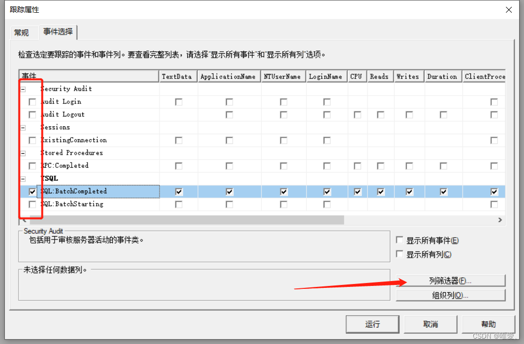 小程序sql Server Profiler (sql跟踪器)的简单使用sqlserverprofiler使用 Csdn博客