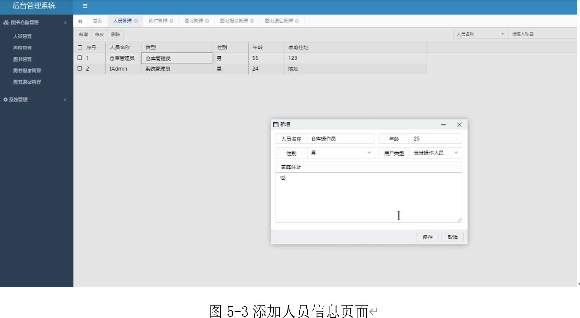 16.图书仓储管理系统|基于SSM框架+JSP+ Mysql+Java+B/S框架设计与实现(可运行源码+数据库+设计文档+lw)_基于ssm框架、java、mysql数据库与jsp技术的仓库 ...