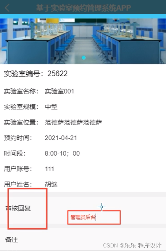 SSM计算机毕业设计基于实验室预约管理系统(程序+源码+app+论文)-CSDN博客