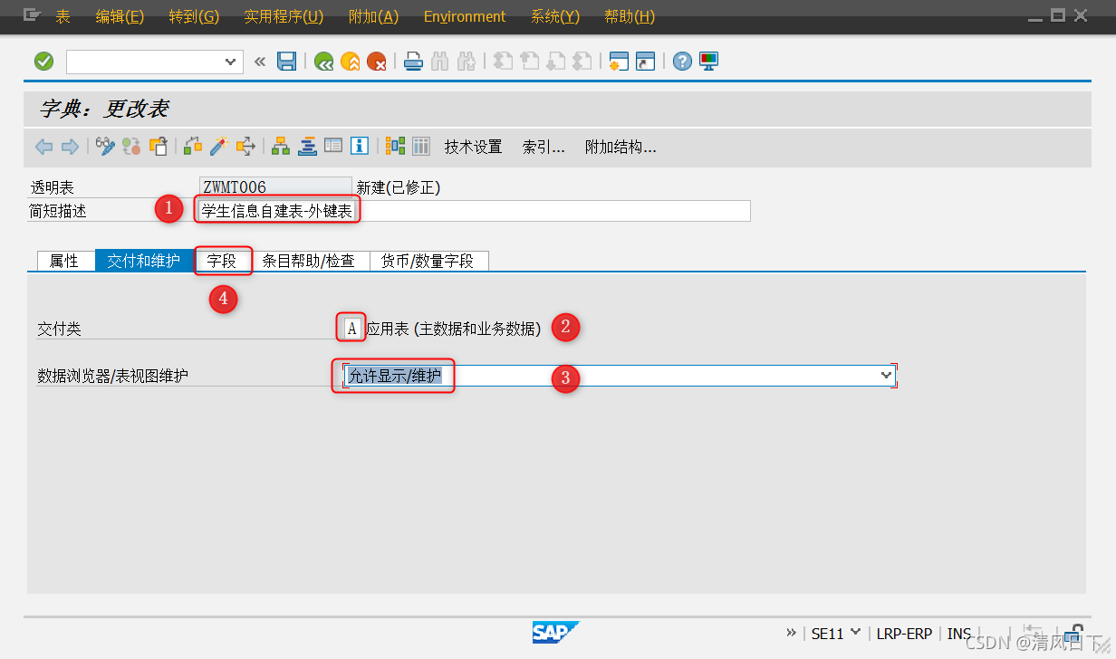 3.7 SE11创建自建表-外键_se11的使用方法-CSDN博客