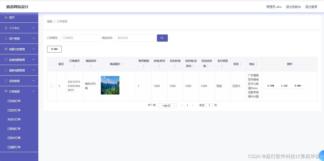 【java计算机专业毕设】基于springboot的旅游网站系统 Mysql Vue Html Maven送文档 Csdn博客