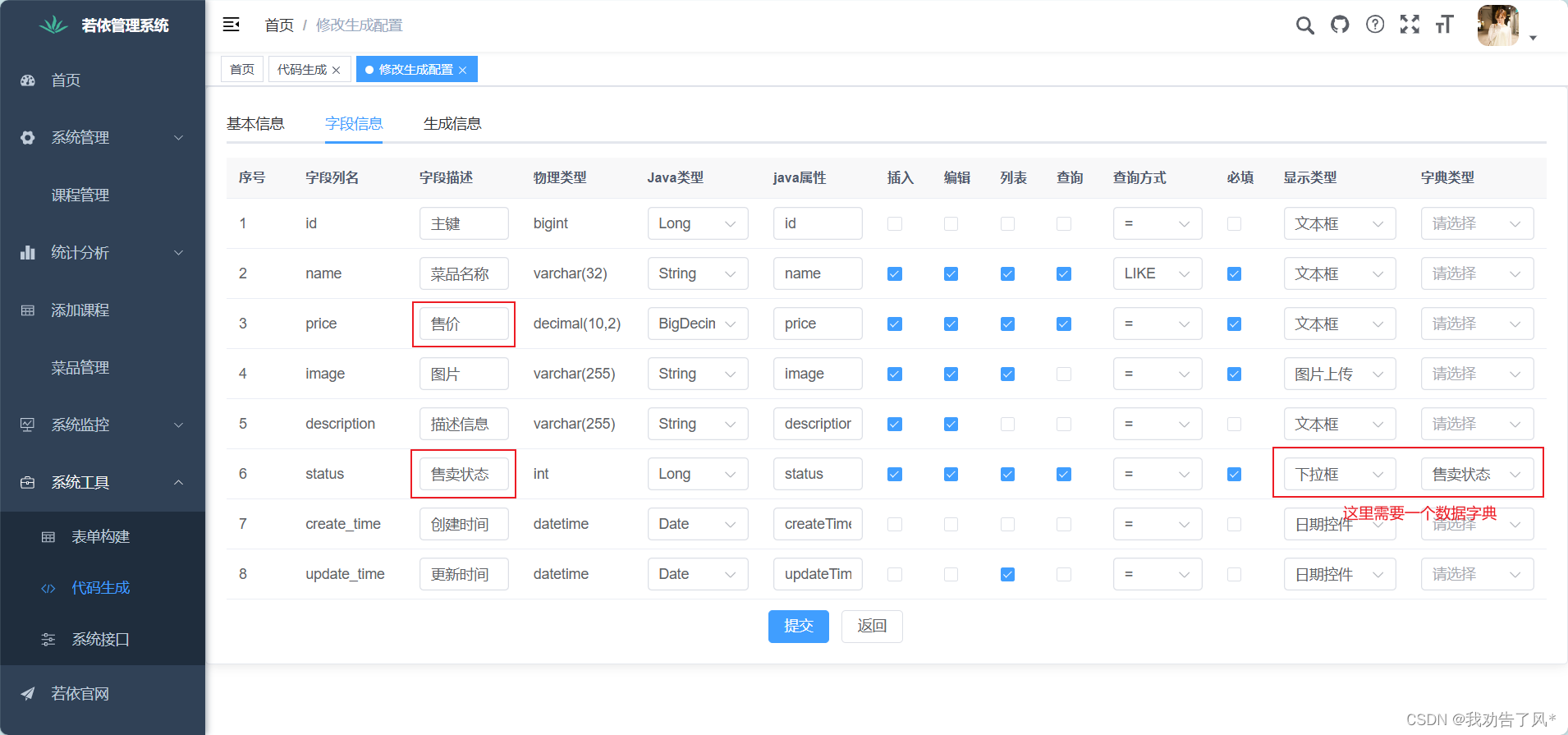 七、若依 P17 P18【黑马程序员java最新ai若依框架项目开发新方案视频教程，基于ruoyi Vue3前后端分离版本，从前端到后端再到ai智能化应用全通关】 Csdn博客