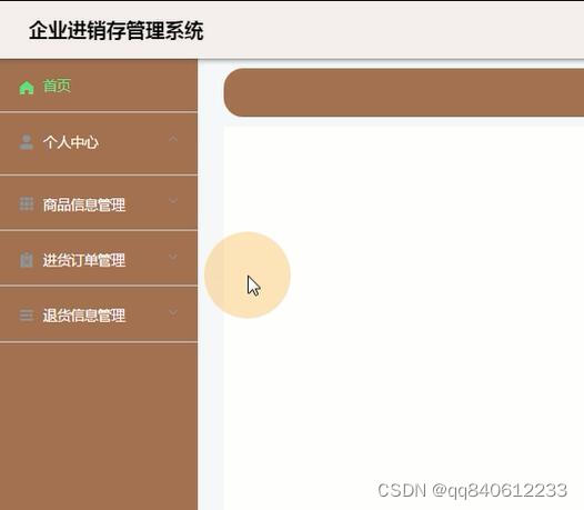 计算机毕业设计flaskpython企业公司进销存管理系统基于python的企业进消存管理系统的设计与实现研究背景和意义 Csdn博客
