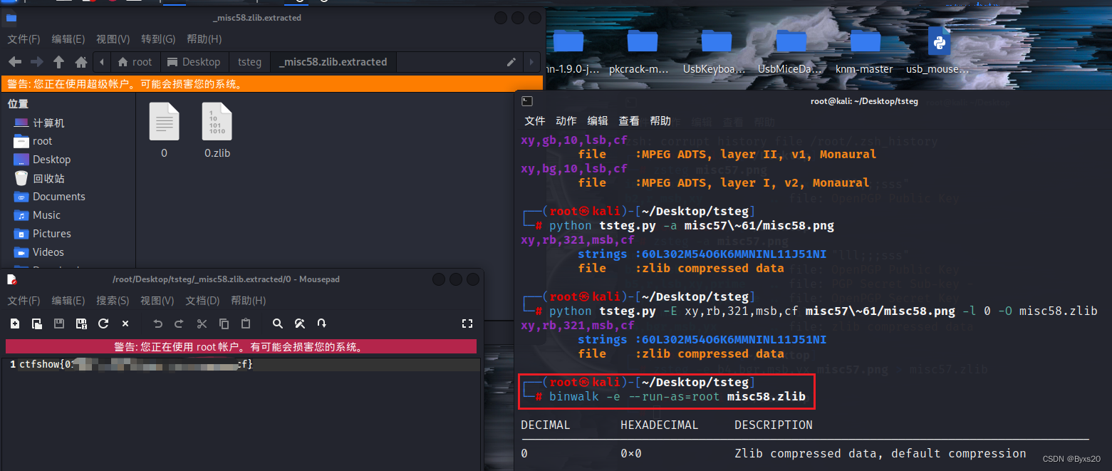 CTFSHOW_MISC入门_MISC57~MISC61_ctfshow misc57-CSDN博客