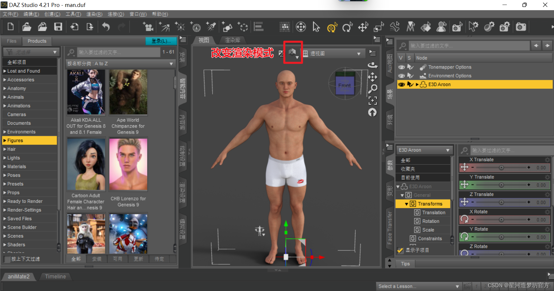 DAZ To UMA⭐一.DAZ简单使用教程_daz快捷键-CSDN博客